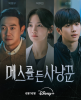 메스를 든 사냥꾼 출연진 강훈 차기작 소설 원작 심리 범죄 스릴러 드라마 디즈니플러스 6월 공개 예정 네이버 블로그